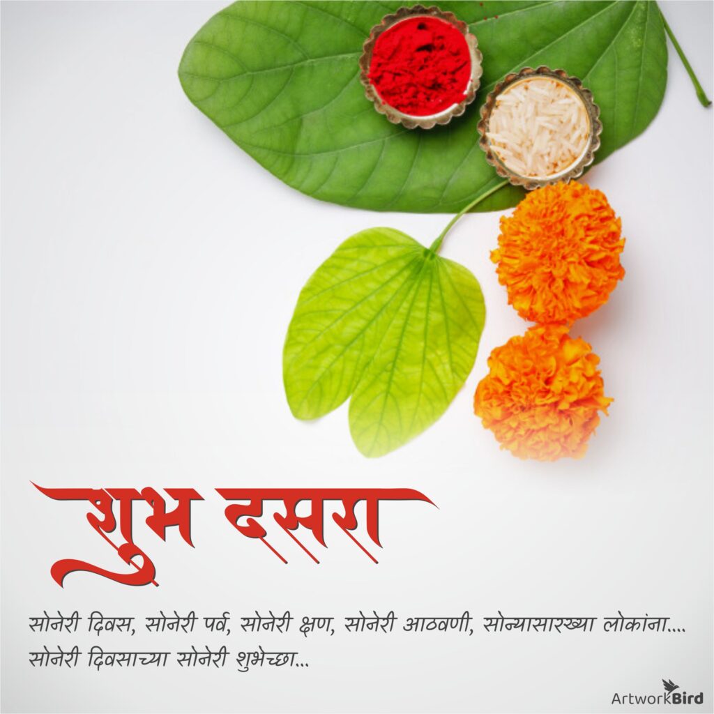 Dasara Greetings - Marathi | Artworkbird