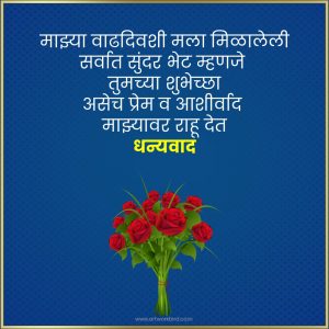 Birthday Abhar Images - Marathi | Artworkbird