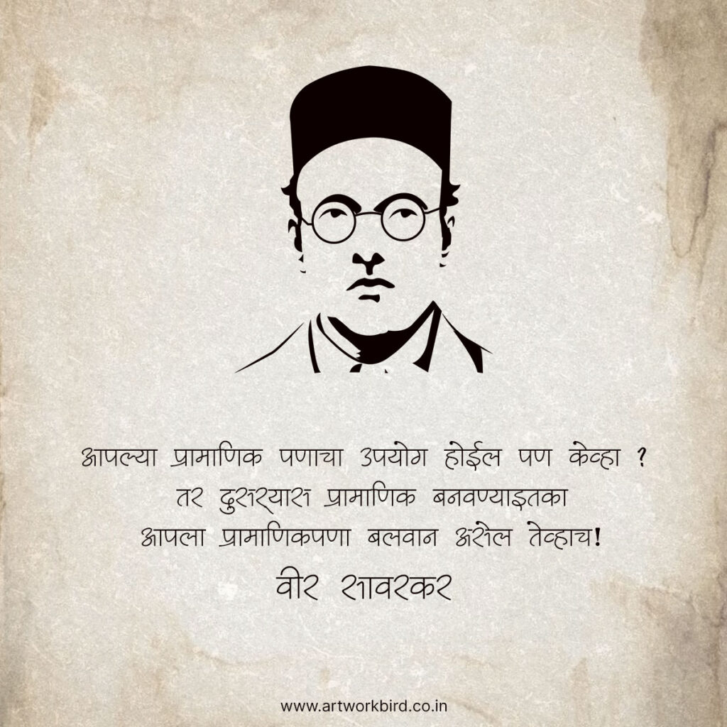 Savarkar Famous Quotes in Marathi