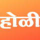 Shimga Marathi Png | Artworkbird