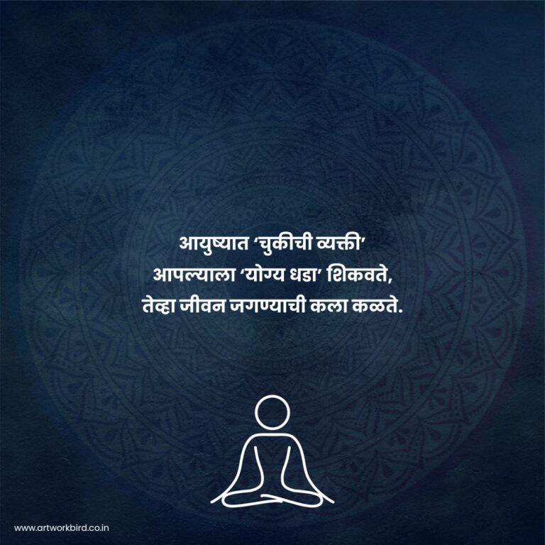 Life Quotes in Marathi | Artworkbird