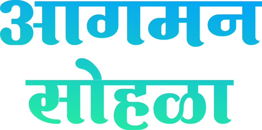 Agman Sohala Marathi Png | Artworkbird
