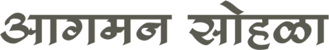 Agman Sohala Marathi Png | Artworkbird