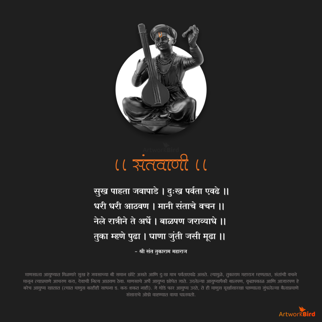 Sant Tukaram Abhang in Marathi | Artworkbird