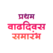 Pratham Vadhdivas Marathi Png | Artworkbird