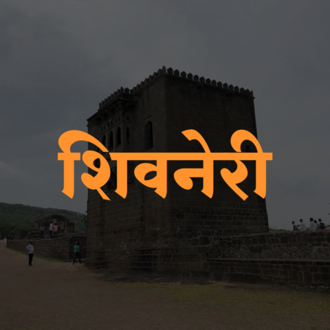 Maharashtra Forts Name in Marathi | Artworkbird