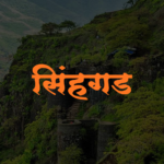 Maharashtra Forts Name in Marathi | Artworkbird