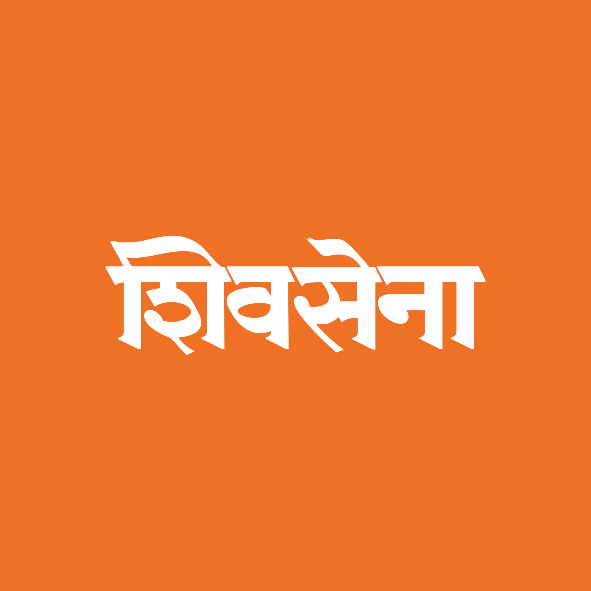 Shiv Sena Logo Png | Artworkbird